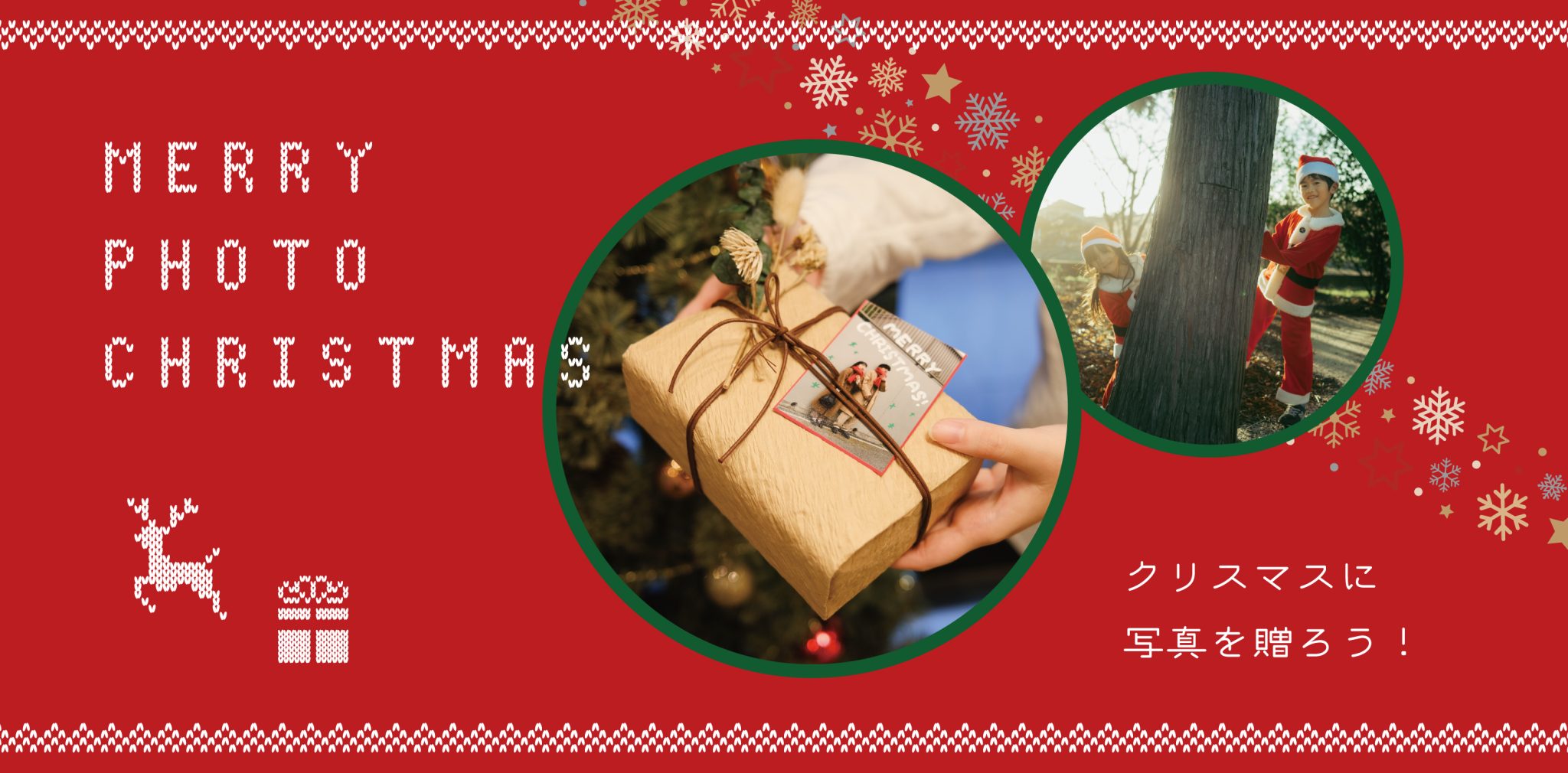 MERRY PHOTO CHRISTMAS 》クリスマスに写真を贈ろう！ | WONDER PHOTO SHOP（ワンダーフォトショップ）
