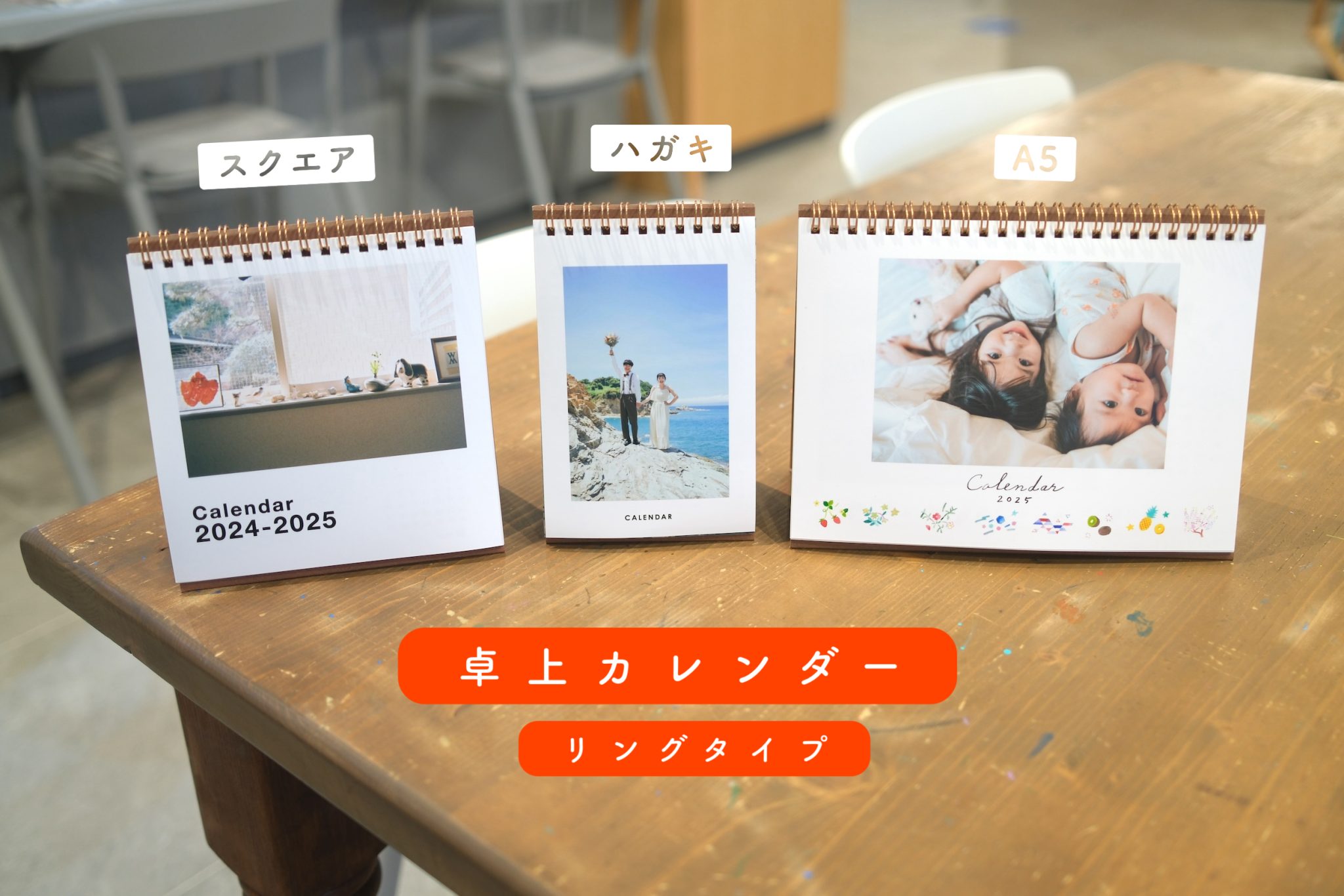 好きな写真といつも一緒に《COYOMIカレンダー》 | WONDER PHOTO SHOP（ワンダーフォトショップ）